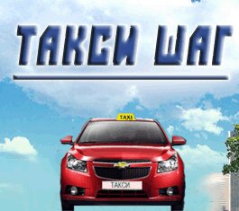 Taksi Taksi Shag, Moskova, foto