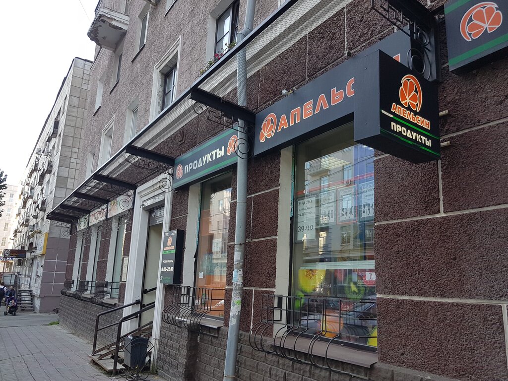 Market Apelsin, Perm, foto