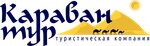Karavan-tur (Novocheryomushkinskaya Street No:44к1с1), seyahat acenteleri  Moskova'dan