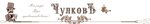 ЧулковЪ (Rabochaya Street No:3, Krasnoselskiy District, istoricheskiy rayon Staro-Panovo), kablo döşeme  Saint‑Petersburg'dan