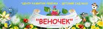 Детский сад № 10 Веночек (ulitsa Uborevicha No:24), anaokulları  Novodvinsk'ten