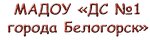 Детский сад № 1, корпус № 1 (Severnaya ulitsa No:19), anaokulları  Belogorsk'tan