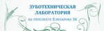 Zubotekhnicheskaya laboratoriya Zdorovye (Elizarova Avenue No:36А), diş laboratuvarı  Saint‑Petersburg'dan