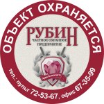 Chastnoye okhrannoye predpriyatiye Rubin (Sergeya Lazo Lane No:3), güvenlik firmaları  Tomsk'tan