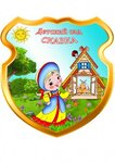 Detsky sad № 8 Skazka Mdou (ulitsa Kosmonavtov No:15Б), anaokulları  Yujnouralsk'tan