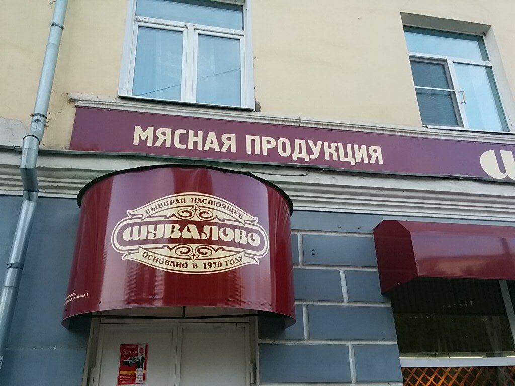 Kasap, şarküteri Shuvalovskiye kolbasy, Kostroma, foto