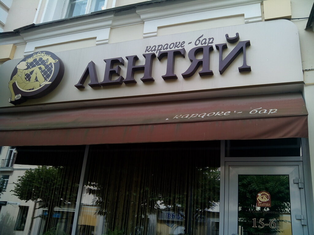 Karaoke kulüpleri Karaoke-bar Lentyay, Smolensk, foto
