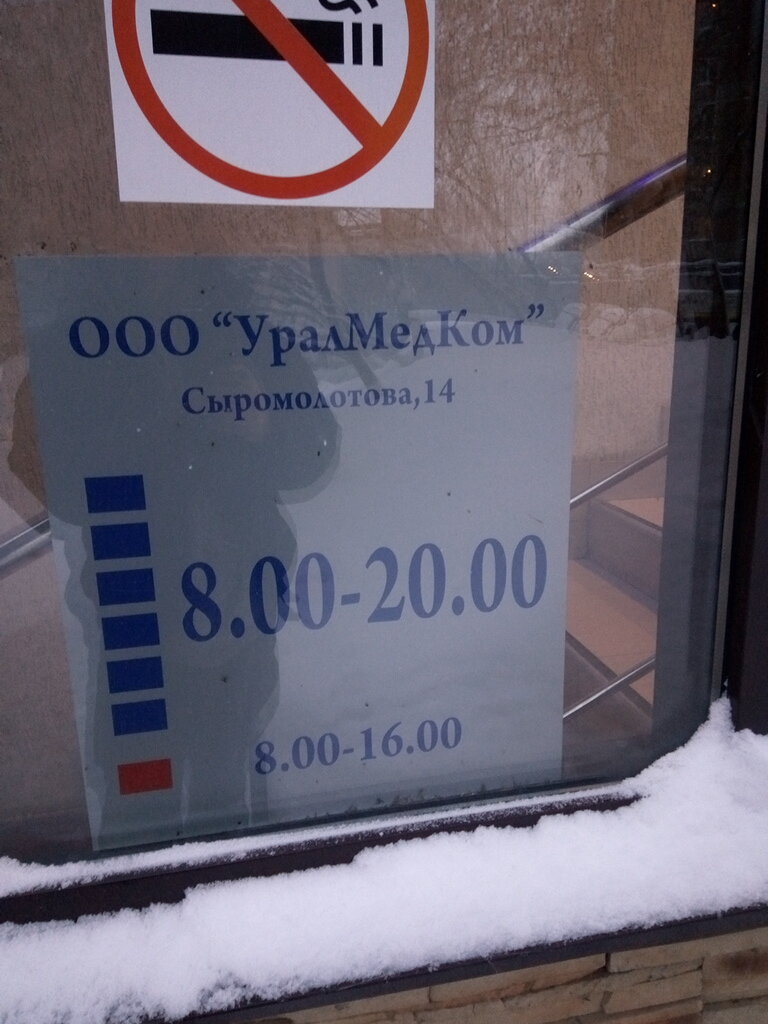 Tıp merkezleri ve klinikler Vash semeyny doktor, Yekaterinburg, foto