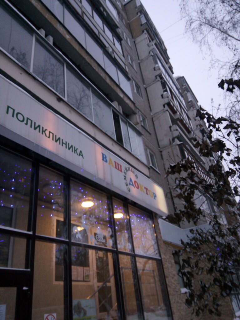 Tıp merkezleri ve klinikler Vash semeyny doktor, Yekaterinburg, foto