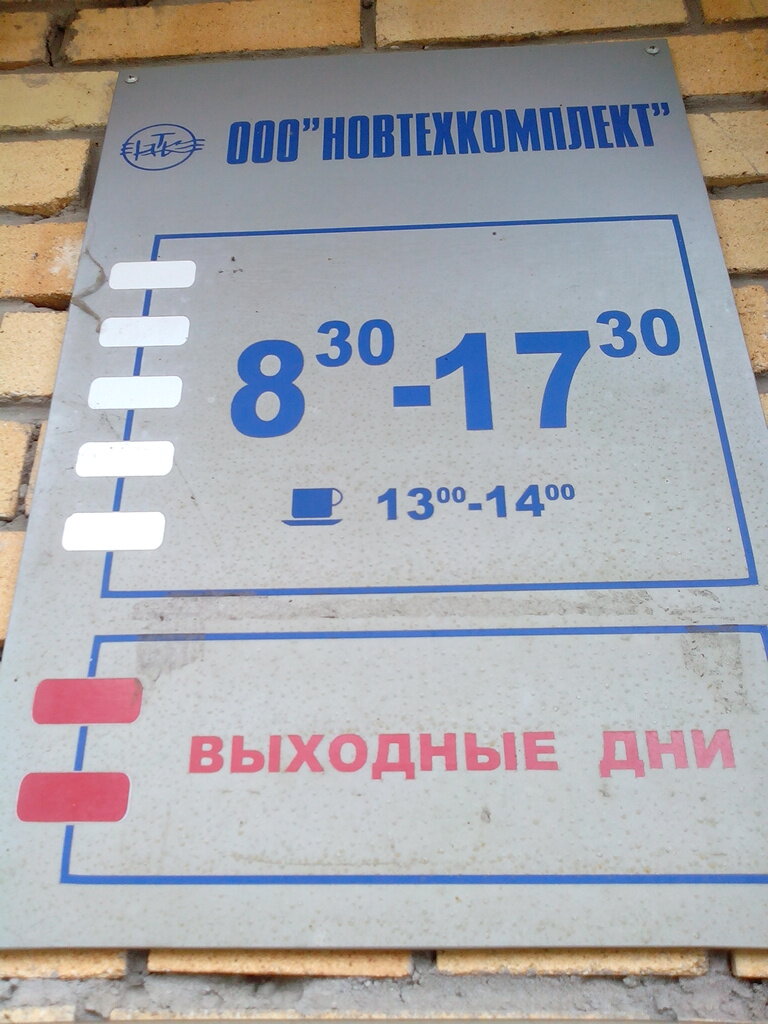 Boru tesisatı ve aksesuarları Novtekhkomplekt, Velikiy Novgorod, foto