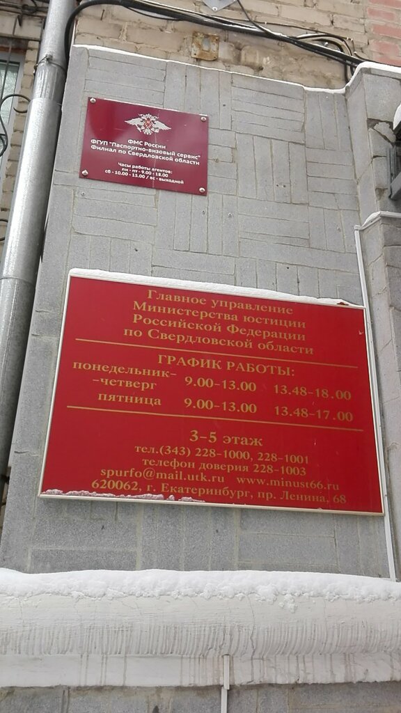 Pasaport ve göç hizmetleri Fgup Pasportno-vizovyj servis Mvd Rossii, Yekaterinburg, foto