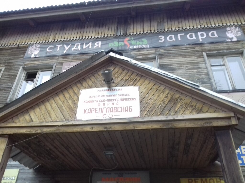 Depo hizmetleri Magazin Karelglavsnab, Petrozavodsk, foto