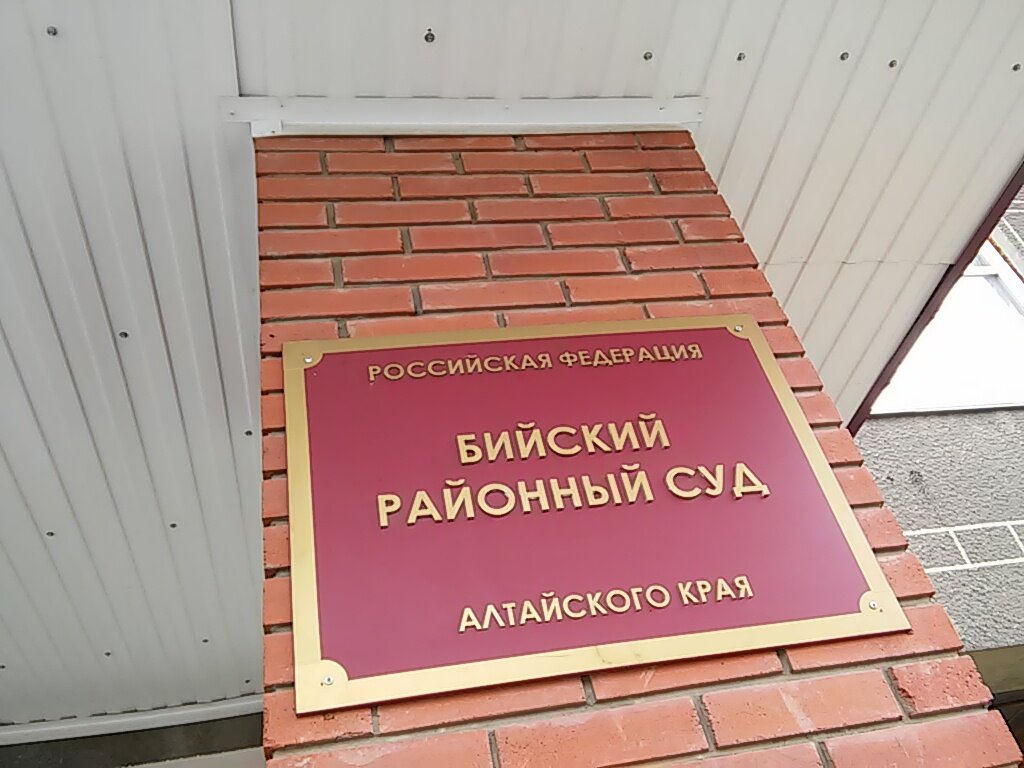 Sulh hakimi Mirovyye sudi g. Biyska, Biysk, foto
