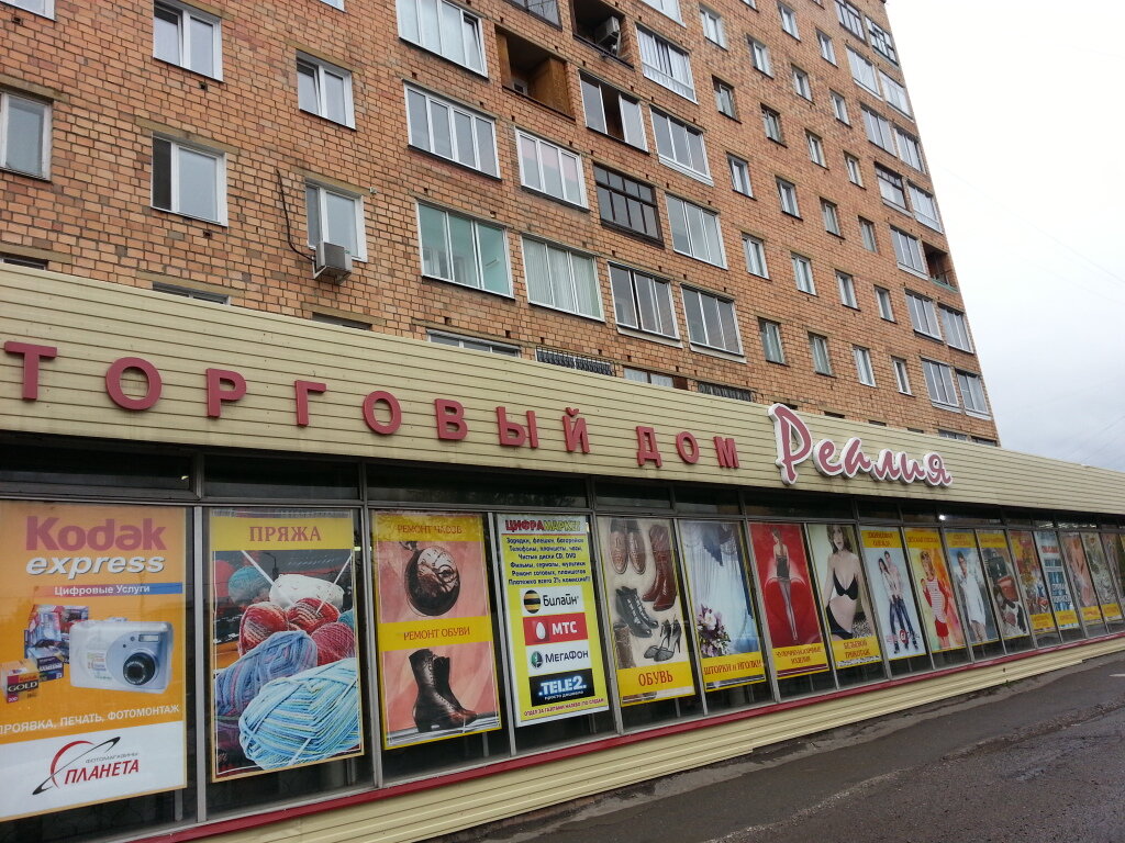 Ev temizlik ürünleri Torgovy dom Realiya, Krasnoyarsk, foto