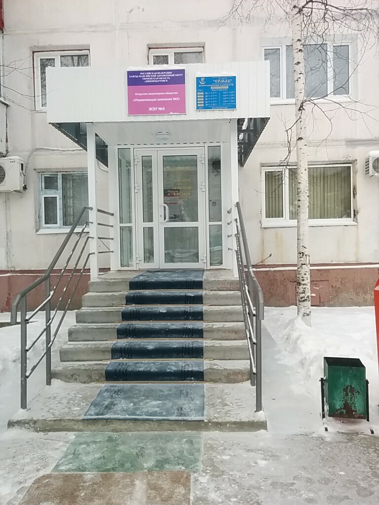 Konut servisleri kuruluşları ZhEU № 5 Upravlyayushchaya kompaniya № 2, Nijnevartovsk, foto