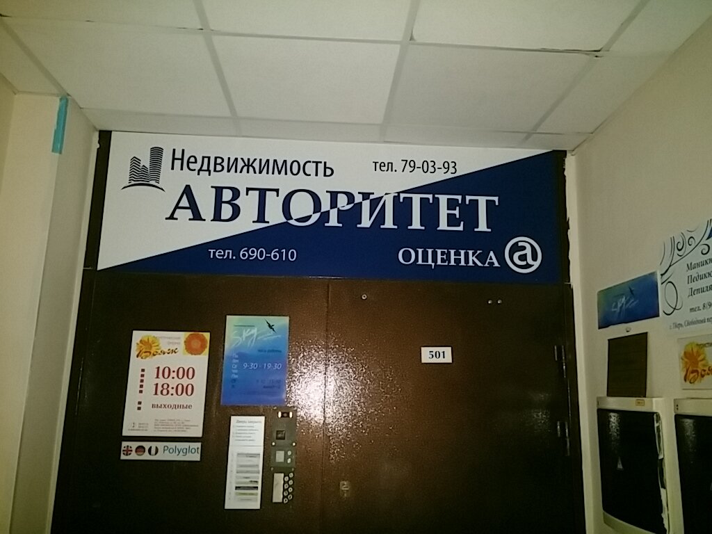 Emlak ofisi Avtoritet-Nedvizhimost, Tver, foto