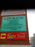 Адвокатская палата Тверской области, филиал № 4 (Moskovskaya Street No:1), avukatlar  Tver'den