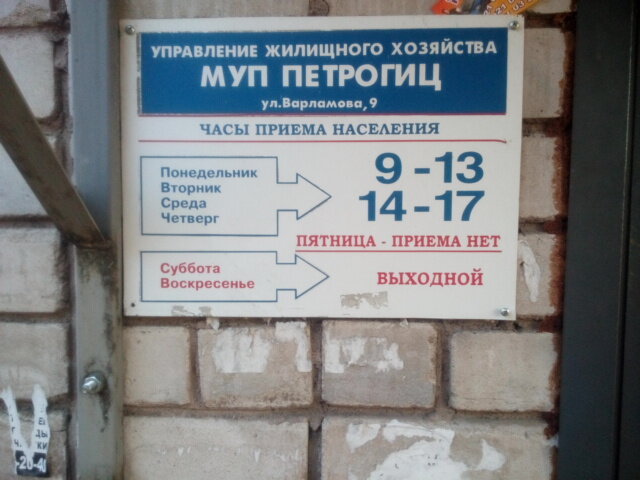 Gayrimenkul yönetimi MUP Petrogic, Petrozavodsk, foto