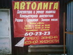 AvtoLiga, avtokompleks (128th Strelkovoy Divizii Street No:13А), otomobil yedek parçaları  Pskov'dan