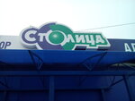 Магазин Столица (60-Letiya Oktyabrya Avenue No:162Д/1), alkollü içecek toptan  Habarovsk'tan