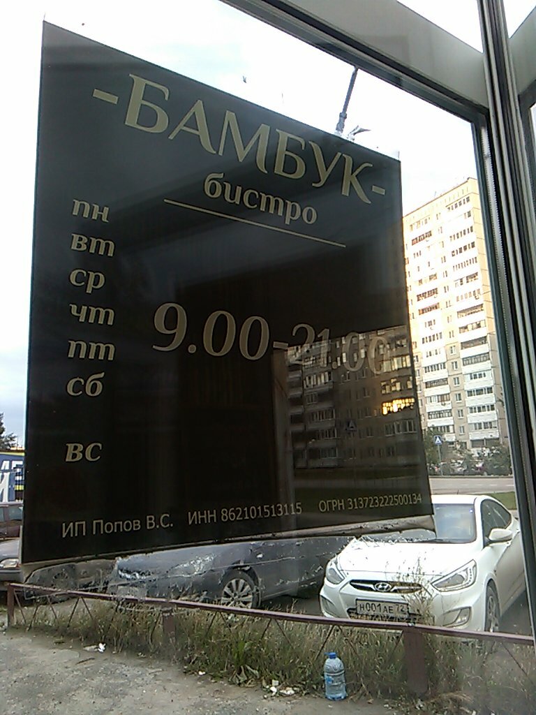 Ekmek fırını Bistro Bambuk, Tiumen, foto