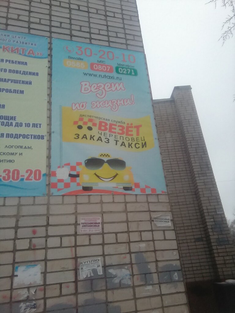 Taksi Taksi Vezyot, Cherepovets, foto