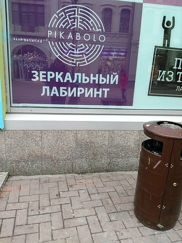 Atraksiyon Zerkalny labirint, Moskova, foto