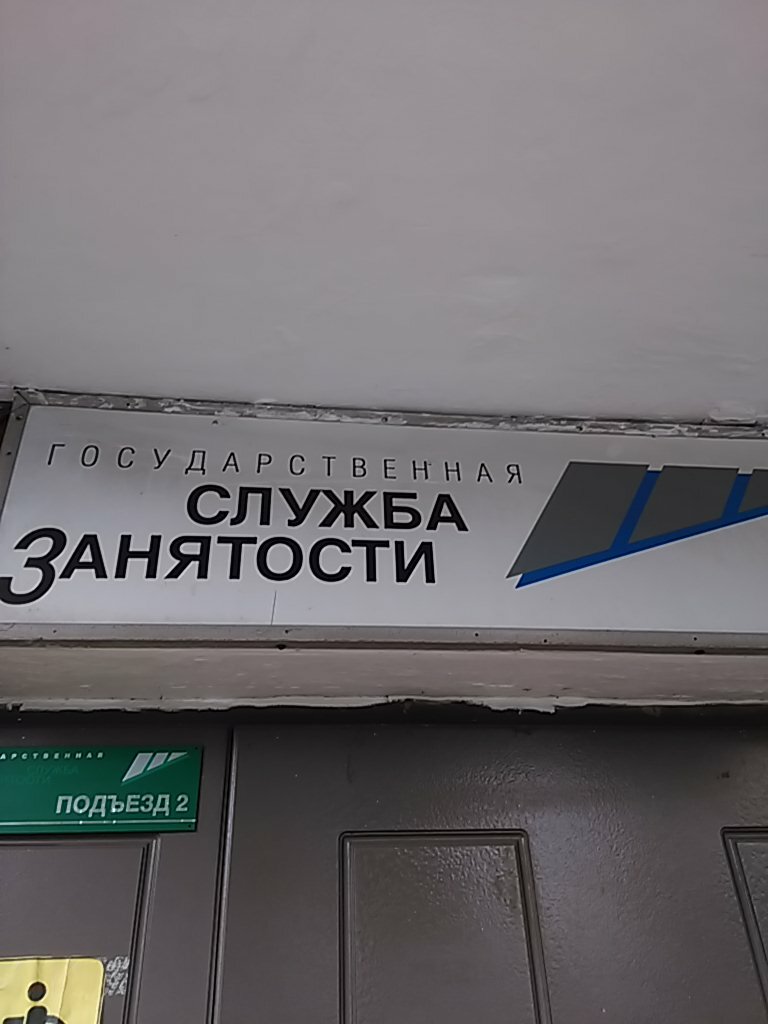 i̇ş ve işçi bulma kurumları Centr zanyatosti, Rybinsk, foto