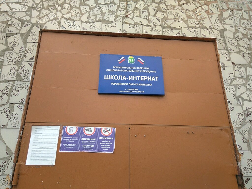 Ortaokul Osnovnaya obshcheobrazovatelnaya shkola № 15, Mup, Kineşma, foto