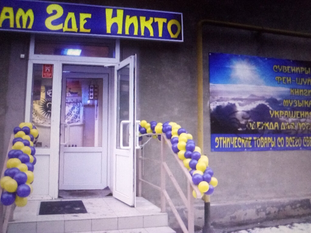 Falcılar ve medyumlar Magazin ezotericheskikh tovarov Fen-shuy, Soçi, foto