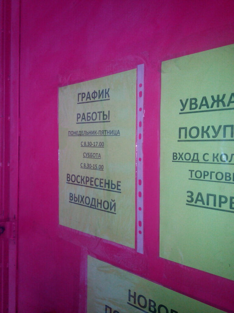Toptan gıda mağazaları Molvest, Kursk, foto