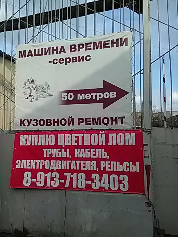 Oto kaporta Mashina vremeni Servis, Novosibirsk, foto