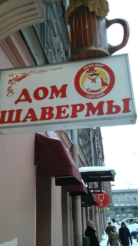 Fast food Dom shavermy, Saint‑Petersburg, foto