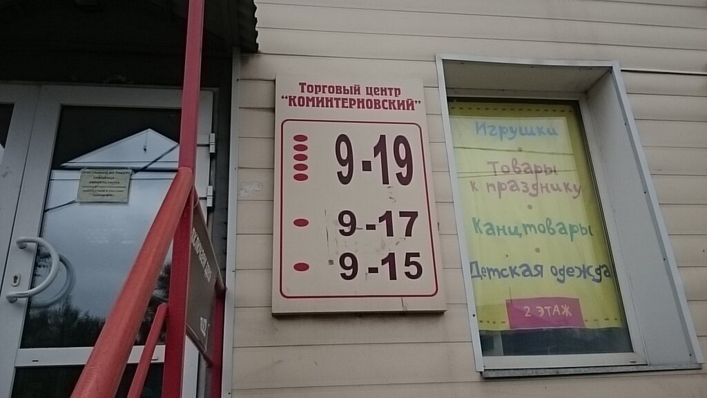 Alışveriş merkezleri Torgovy tsentr Kominternovsky, Kirov, foto