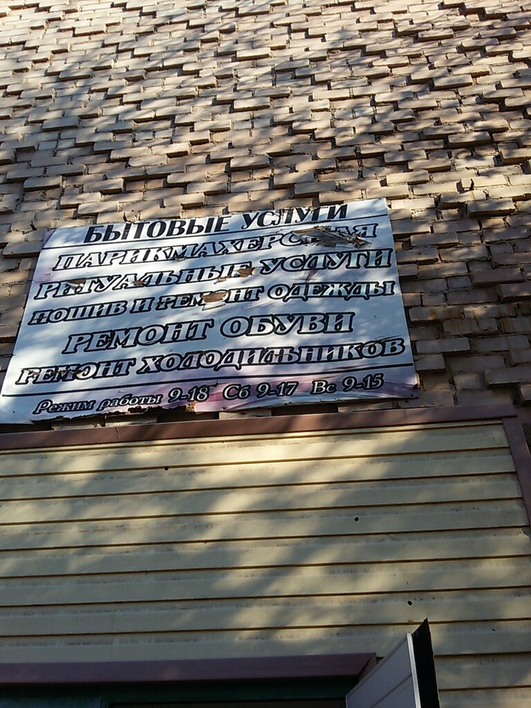 Ev hizmetleri Центр бытовых услуг, Kopeysk, foto