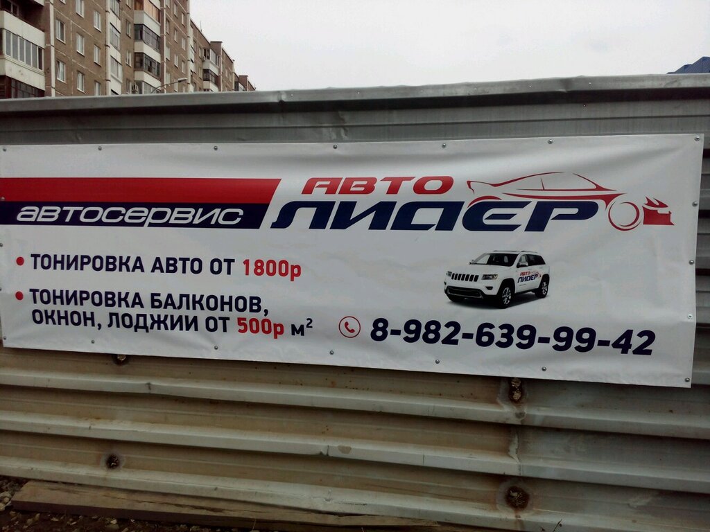 Otomobil servisi Avtoservis AvtoLider, Nijni Tagil, foto