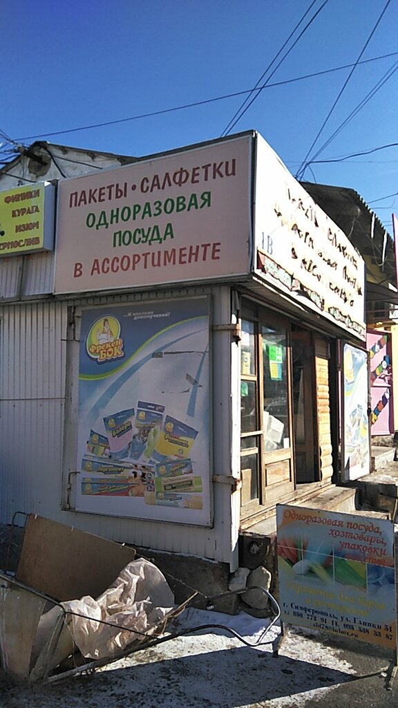 Temizlik ürünleri Glinki, Simferopol (Akmescit), foto
