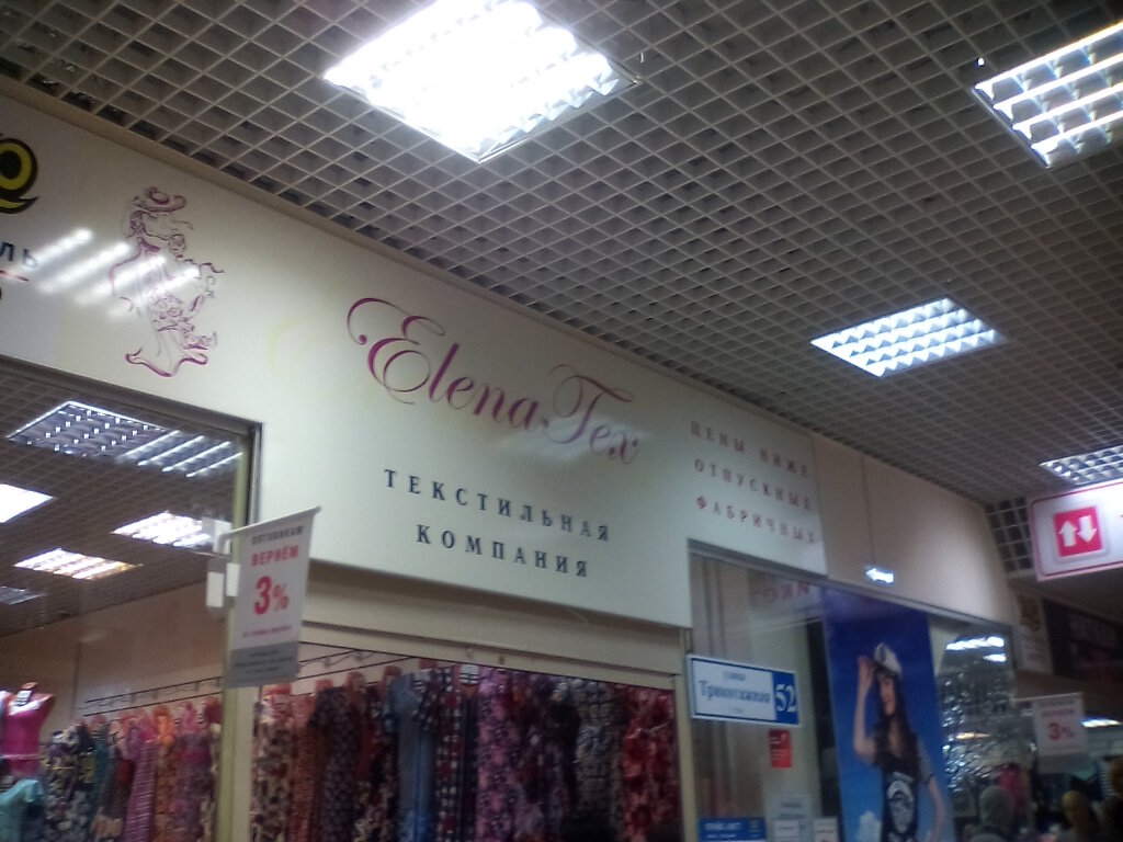 Örme üretimi ЕленаТекс, İvanovo, foto