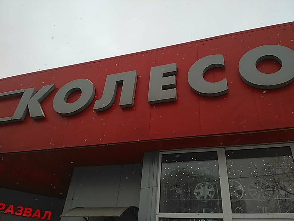Jant ve lastikçiler Kumho-tyres, Moskova, foto