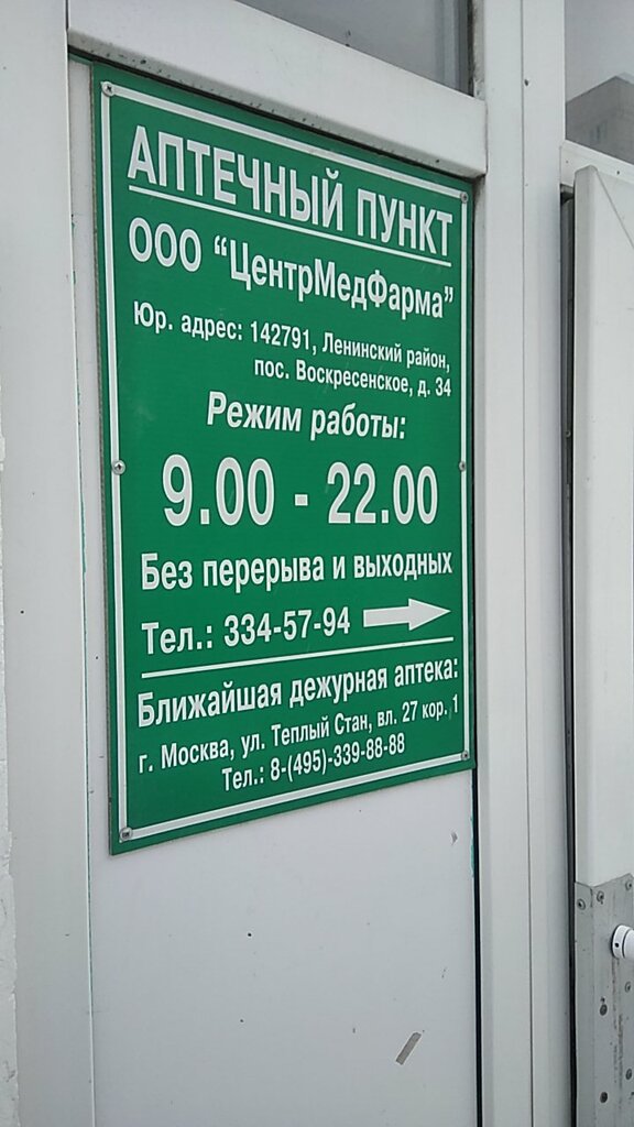 Eczaneler Apteka TsentrMedFarma, Moskova, foto
