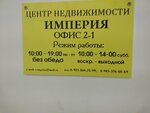 Tsentr nedvizhimosti Imperiya (Vesennyaya ulitsa No:13А), emlak ofisi  Sosnovoborsk'tan