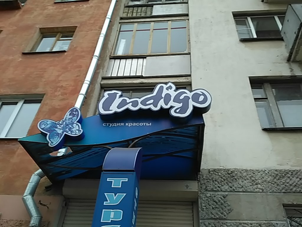 Güzellik salonu Indigo, Pskov, foto