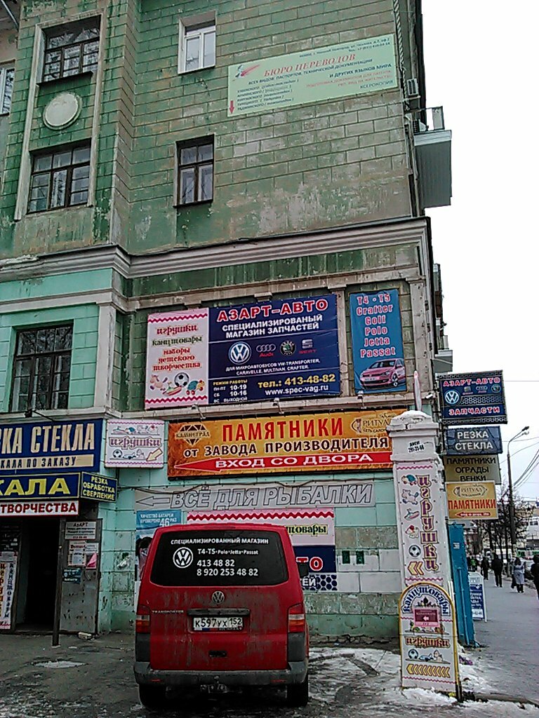 Hobi, elişi için ürünler Azart, Nijni Novgorod, foto