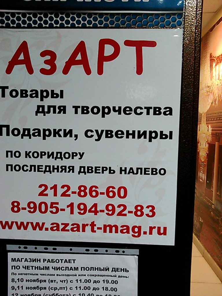 Hobi, elişi için ürünler Azart, Nijni Novgorod, foto