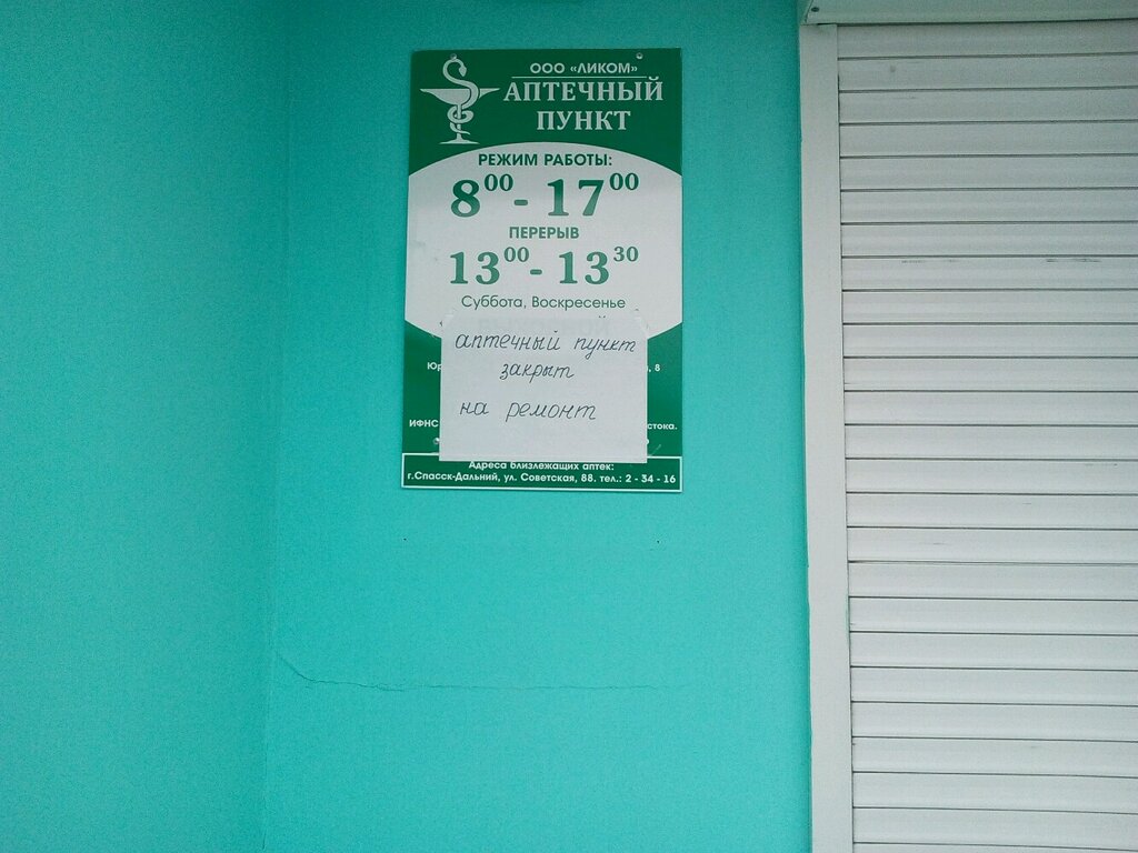 Eczaneler Aptechny Punkt filial № 11, Spassk‑Dalniy, foto