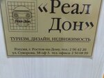 Real Don (Suvorova Street No:38А), seyahat acenteleri  Rostov‑na‑Donu'dan