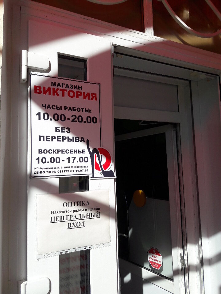 Giyim mağazası Magazin Viktoriya, Kislovodsk, foto