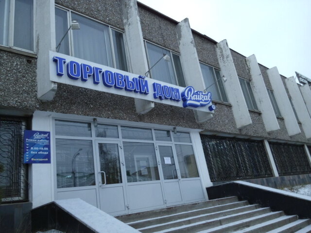 Silah ve koruma ürünleri Td Baykal, Izhevsk, foto