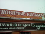 Lyubimyye kolbasy (60-Letiya Oktyabrya Avenue No:162), kasap, şarküteri  Habarovsk'tan