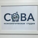 Psikhologicheskaya studiya Sova (Sadovaya-Kudrinskaya Street No:32Ас9), psikologlar  Moskova'dan